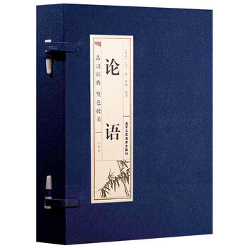 论语品读经典双色线装（套装全4册）