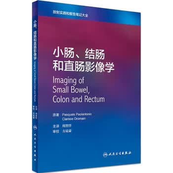 小肠、结肠和直肠影像学 书籍