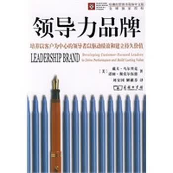 领导力品牌【正版图书】