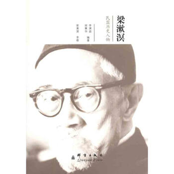 梁漱溟 李渊庭、阎秉华  书籍