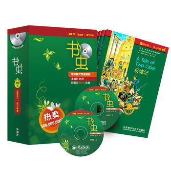 书虫·牛津英汉双语读物：4级下（高一、高二 套装共9册 附MP3光盘2张）