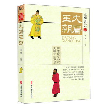 大唐王朝/王朝风云