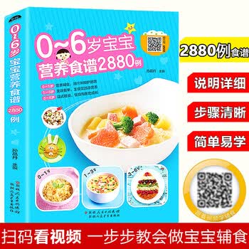 0-1-3-6岁婴儿宝宝辅食教程书婴幼儿6个月一岁育儿辅食添加营养配餐食谱大全儿童每周计划吃什么食谱