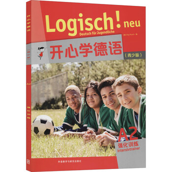 开心学德语(青少版)(A2)(强化训练)