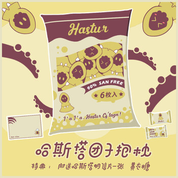 星之所在 哈斯塔团子抱枕 一袋哈斯塔毛绒幼年古神公仔 送明信片 克苏鲁神话周边玩偶 黄衣王