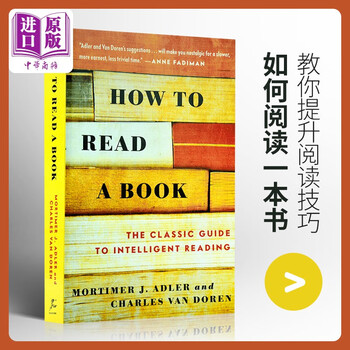 如何阅读一本书 英文原版 How to Read a Book 莫提默艾德勒 阅读方法 读书方法