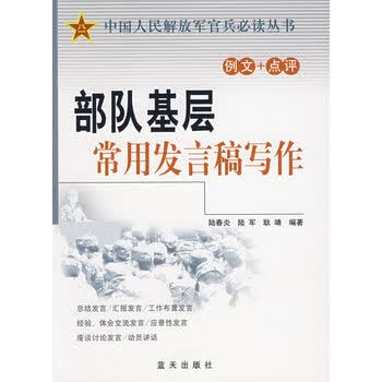 基层常用发言稿写作 陆春炎