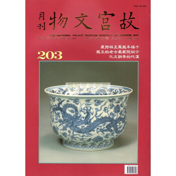 【24-6】故宫文物月刊203:2000年2月第17卷第11期