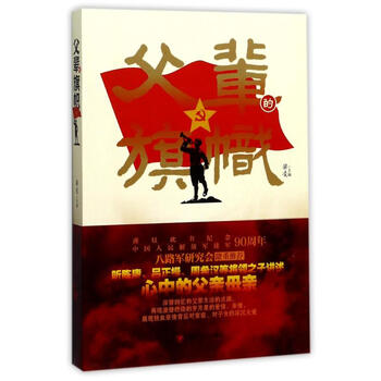 (ZZ)父辈的旗帜 编者:梁凌  书籍