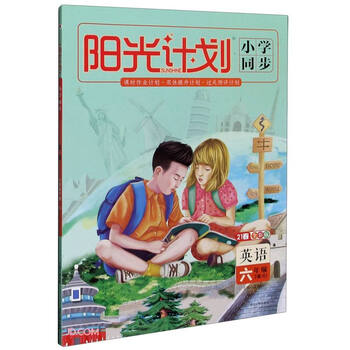 2021春阳光计划小学同步 六年级下册 英语 人教版 （全彩版）