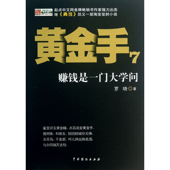 黄金手(7赚钱是一门大学问)
