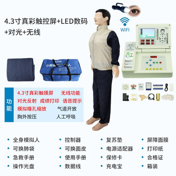 沪兴心肺复苏模拟人半身全身医用急救人体训练人工呼吸模拟电子计数模型标配CRP 4.3寸真彩触控屏+LED数码+对光+无线