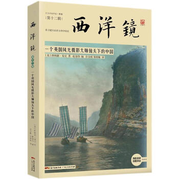 一个英国风光摄影大师镜头下的中国 书籍