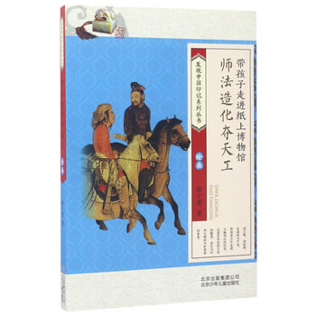 师法造化夺天工(绘画)/发现中国印记系列丛书
