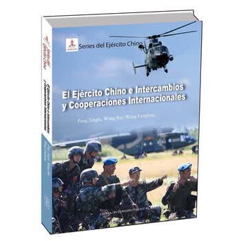走向的中国军队:西班牙文 彭庭法 外语学习 9787508532806