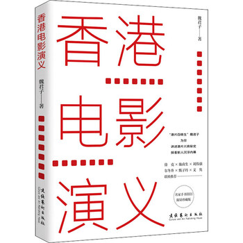 香港电影演义(限量珍藏版)