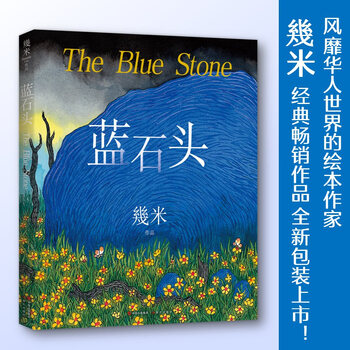 [正版图书]蓝石头