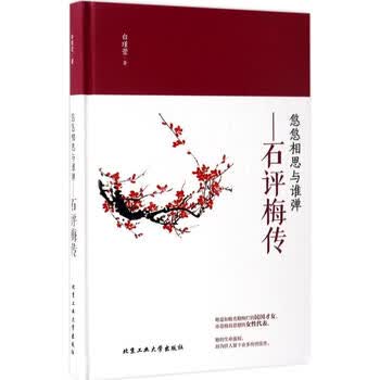 悠悠相思与谁弹 白瑾萱  书籍