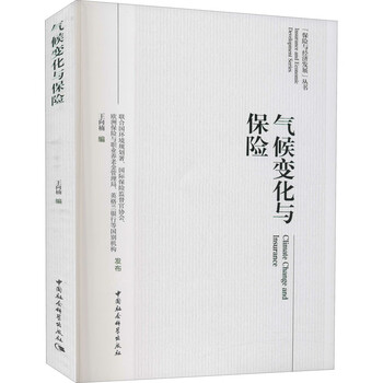 气候变化与保险