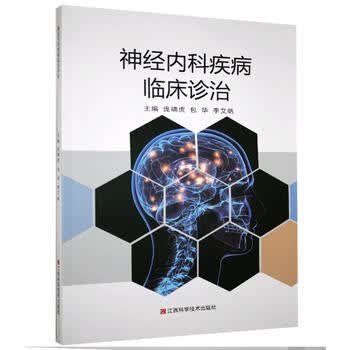 神经内科疾病临床诊治  医学 9787539065625