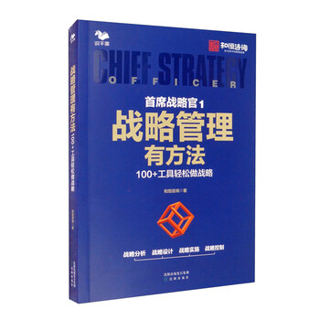 战略管理有方法