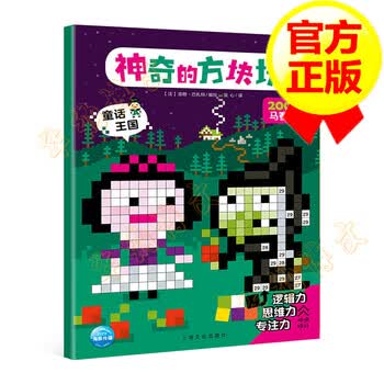 神奇的方块块：童话王国