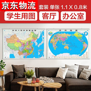 升级版】中国地图挂图+世界地图挂图 1.1米*0.8米