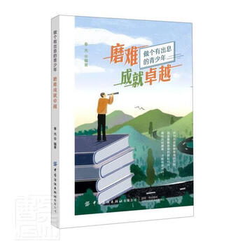 磨难成就卓越 春光 中国纺织出版社有限公司