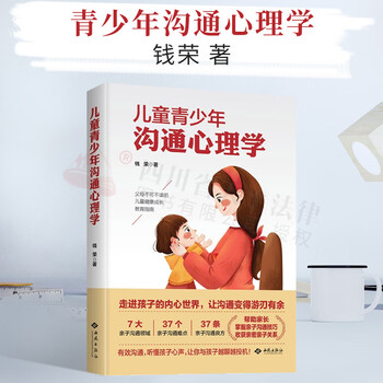 儿童青少年沟通心理学