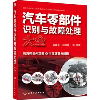 汽车零部件识别与故障处理大全