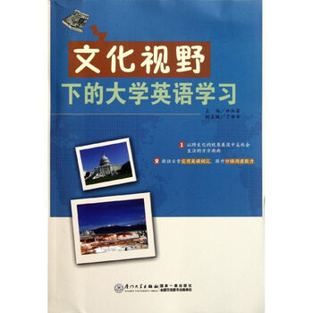 文化视野下的大学英语学习 林淑蓉 作 书籍