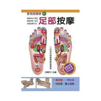 现货正版 足部按摩（附DVD）09 付国兵 升旺  按摩法 养生法