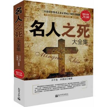 金版-名人之死大全集