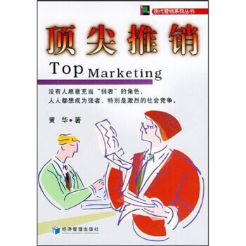 推销 黄华