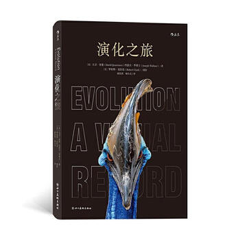 演化之旅  摄影 9787541089978