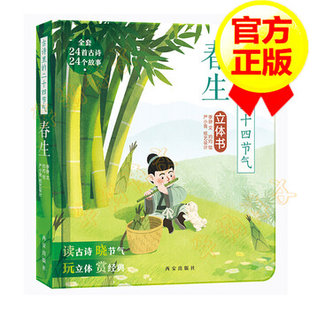 古诗里的二十四节气：春生