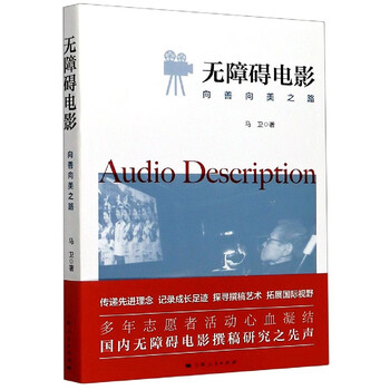 无障碍电影(向善向美之路)