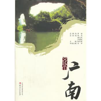 文化文山  广南