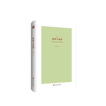 拯救与逍遥(修订本)(精) 刘小枫  书籍