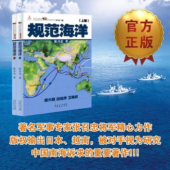 规范海洋  张召忠  书籍