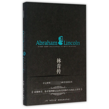 林肯传(精)