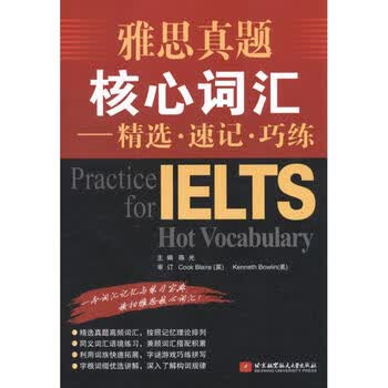 雅思真题核心词汇:精选.速记.巧练
