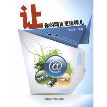 让你的网页更像样儿