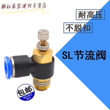 气动气缸调速单向限流节流阀SL4-M5/6-01/8-02/10/12-03气管接头 SL4-M5【图片 价格 品牌 报价】-京东
