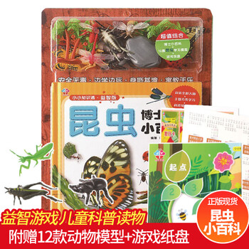 现货秒发【带模型玩具+游戏】精装昆虫博士小百科小小知识通拼音注音一二三年级6-10岁小学生课外阅