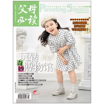【单本】父母必读2021年12/11/10/9/8/7/6/5/4/3/2/1月刊 幼儿母婴育儿 期刊杂志 2021年5期