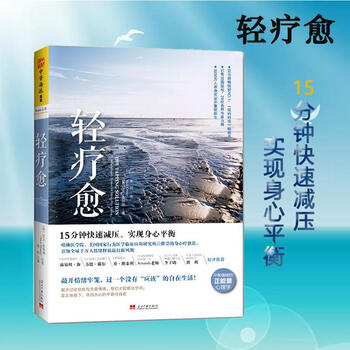 轻疗愈