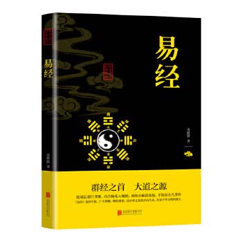 易经