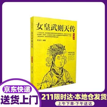 女皇武则天传 李玉红 河北人民出版社
