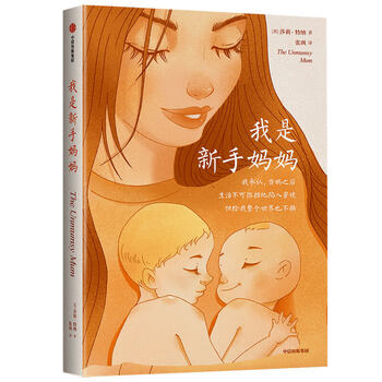 我是新手妈妈